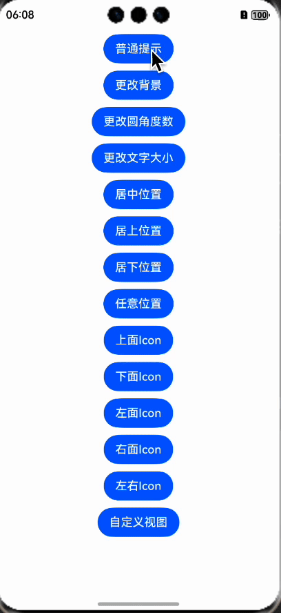 GitHub - AbnerMing888/HarmonyOSToast: toast是一个可任意位置弹出的提示框，支持自定义圆角等样式，支持上下左右icon设置，支持自定义组件形式。